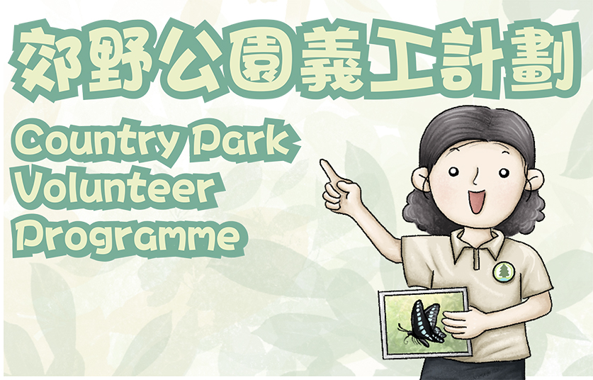 Volunteer Programme - Nature in Touch - AFCD